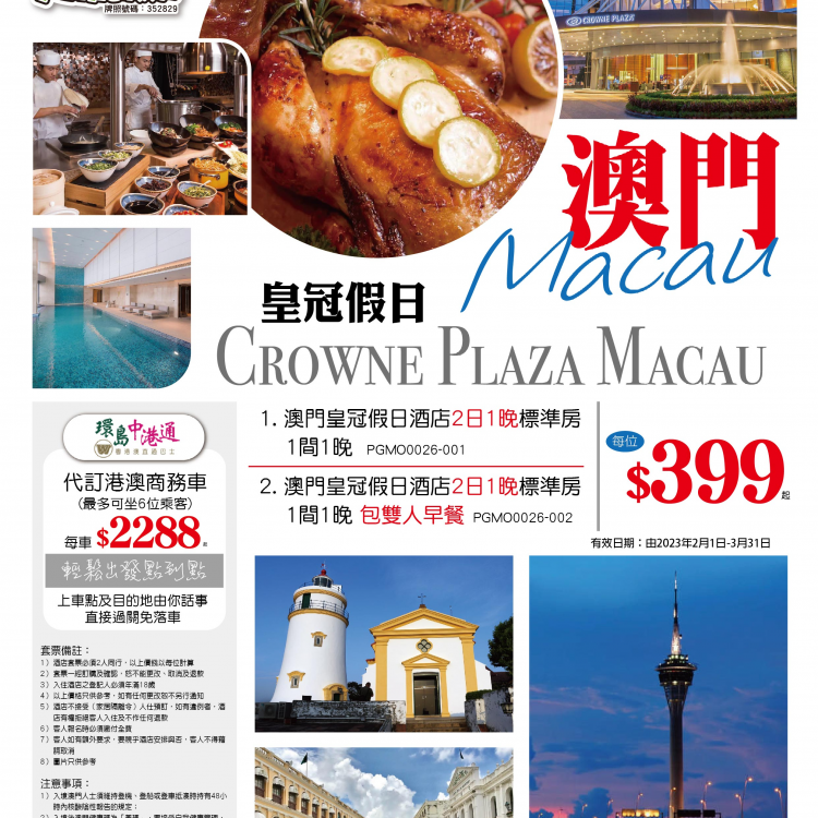 大航假期 Big Line Holiday Ltd - 自由行