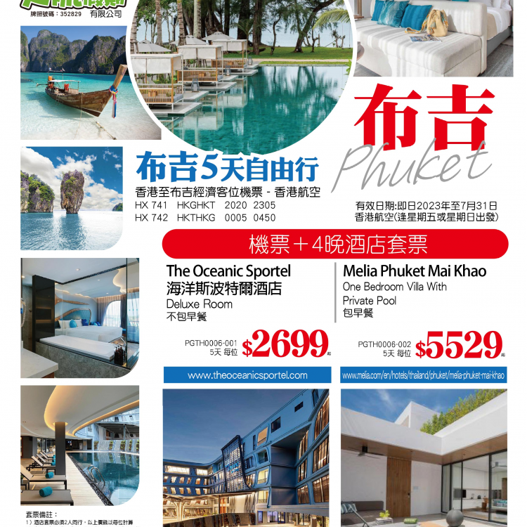 大航假期 Big Line Holiday Ltd - 自由行