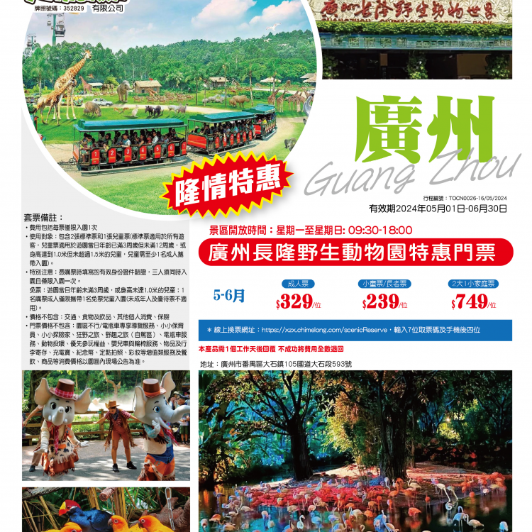 大航假期 Big Line Holiday Ltd - 自由行