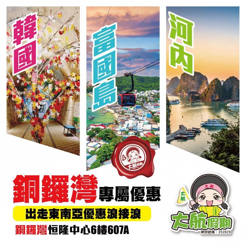 大航假期 Big Line Holiday Ltd - 首頁